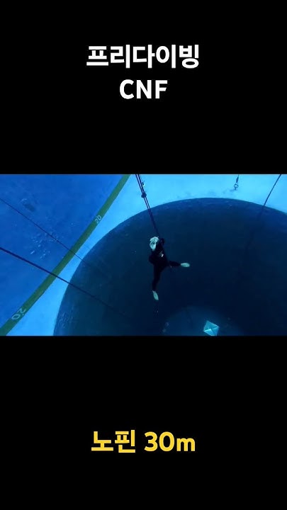 프리다이빙 cnf 노핀 30m 파라다이브 - YouTube