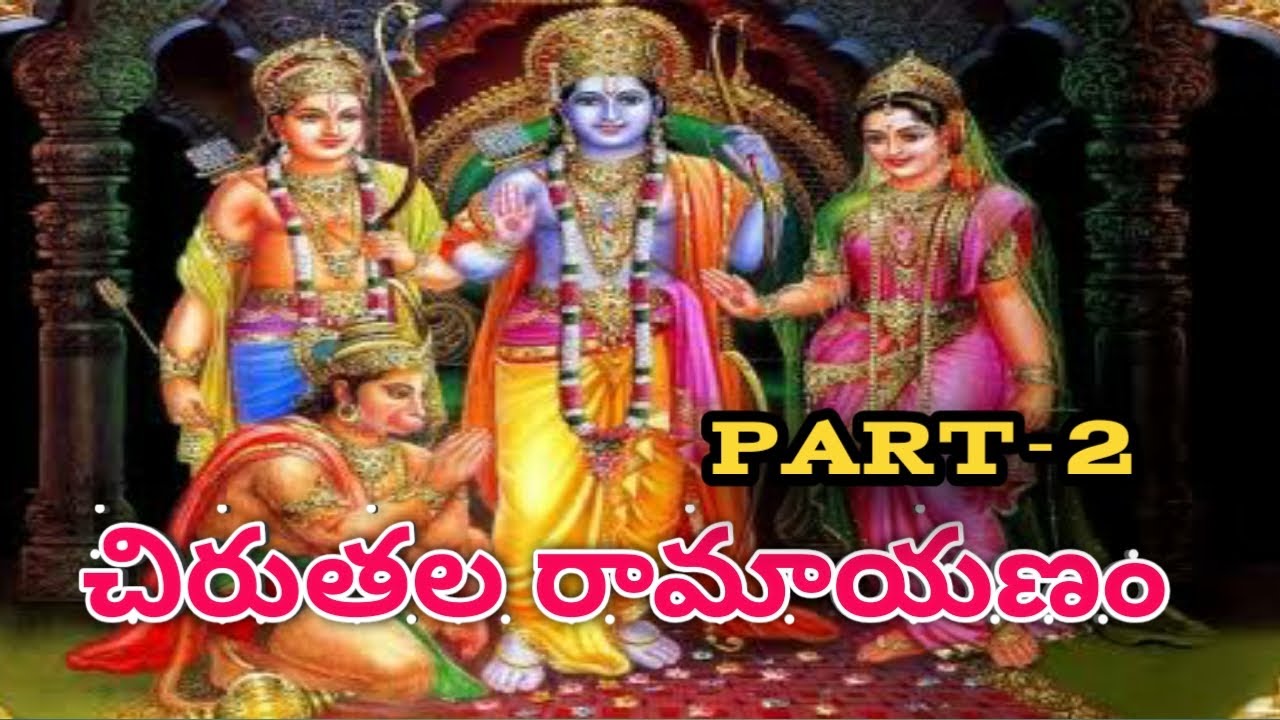 మరీచ తాటకీ రాక్షసుల ప్రవేశం || PART-2 || CHIRUTHALA RAMAYANAM ...