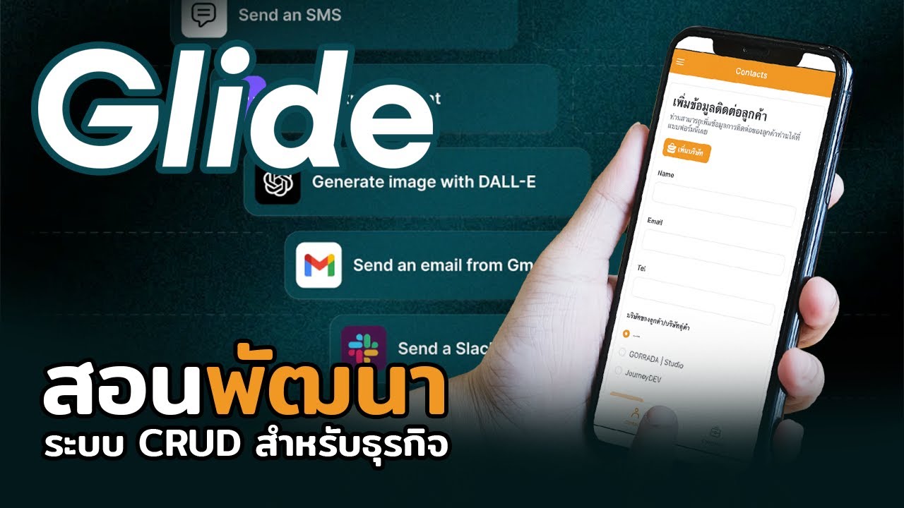 Glideapps | Introduce Glide New Version in 2023 #1 สอนทำ CRUD สำหรับธุรกิจ - YouTube