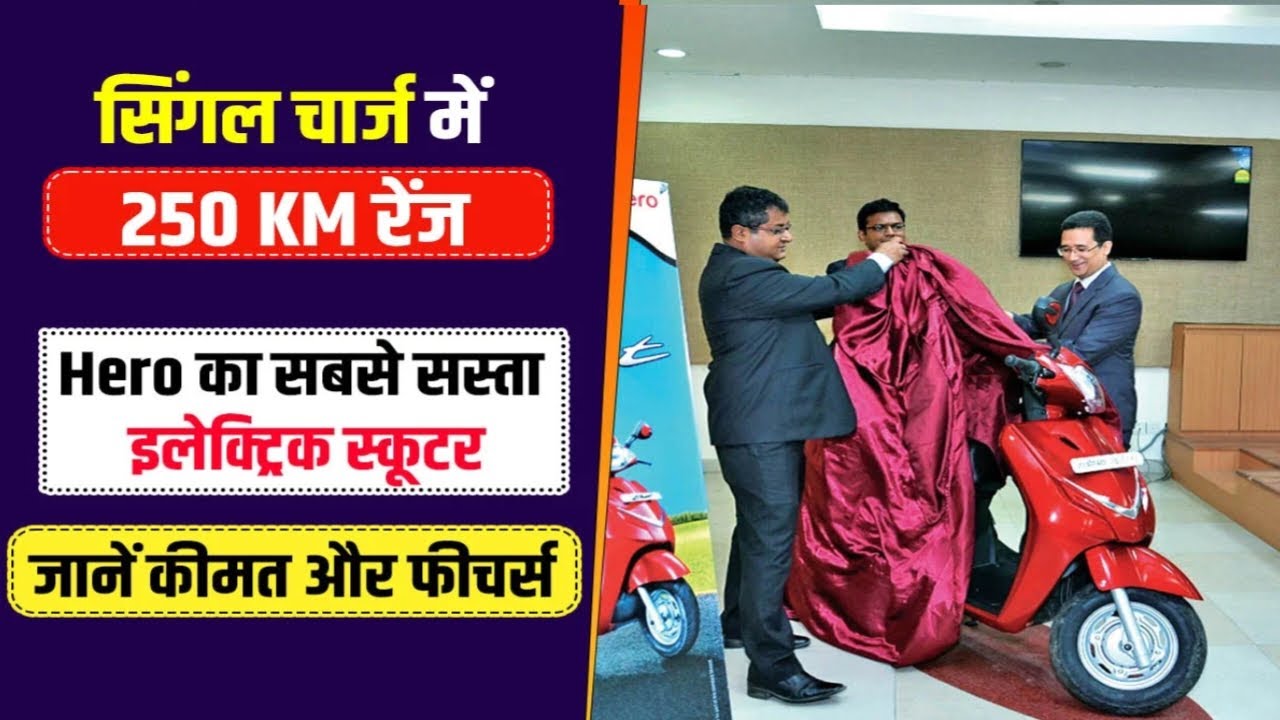Hero Electric Duet E electric scooter: सिंगल चार्ज में 250 KM रेंज वाला ...