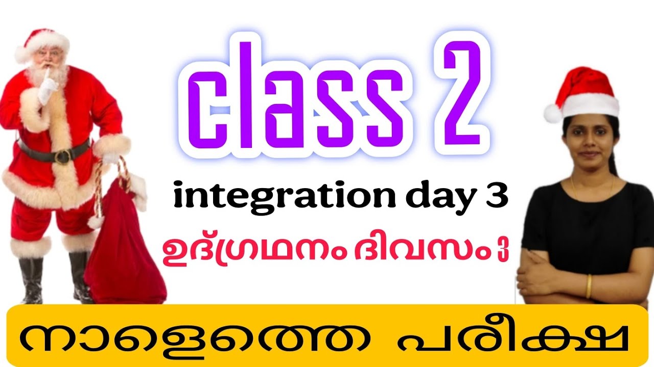 class2 tomorrow integration day3 second term exam question paper/std2 ...