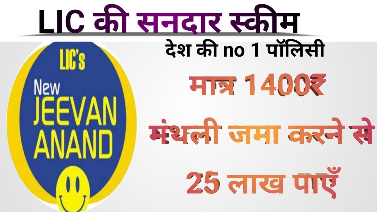 Uncover the Benefits of Jeevan Anand 915: The Game Changer? | LIC ...