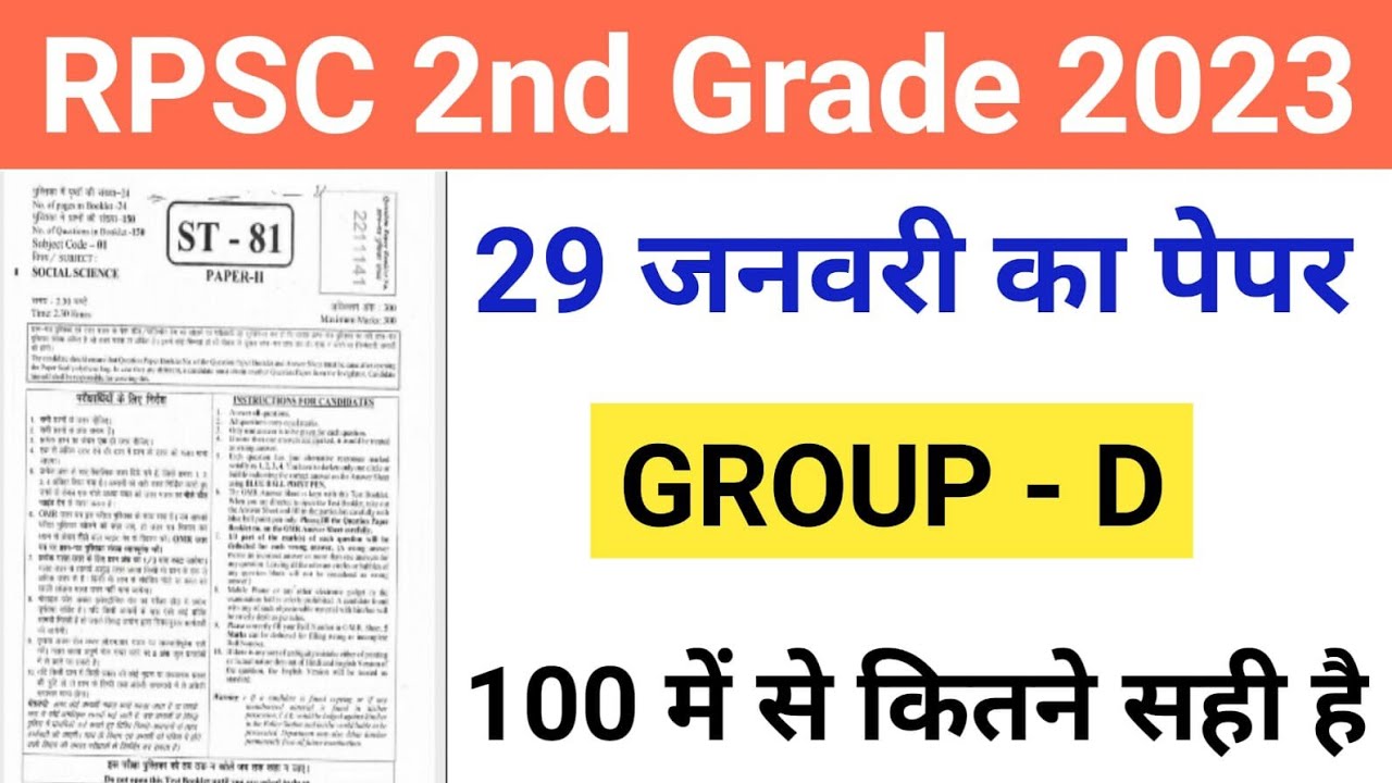 RPSC 2nd Grade Answer Key | Group - D | 2nd grade paper today | 2nd ...