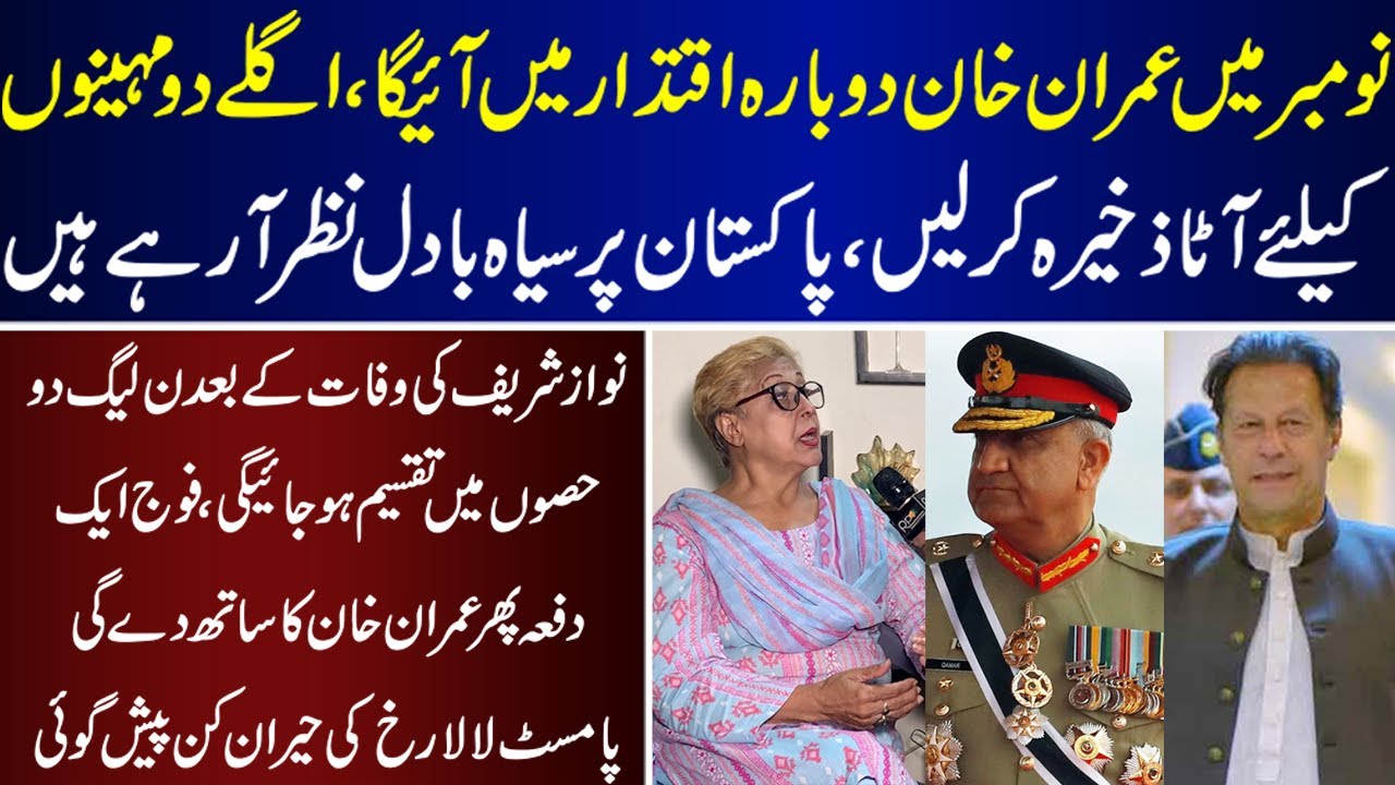 Palmist Lala Rukh Prediction About Imran Khan , PMLN And Future OF Pak ...