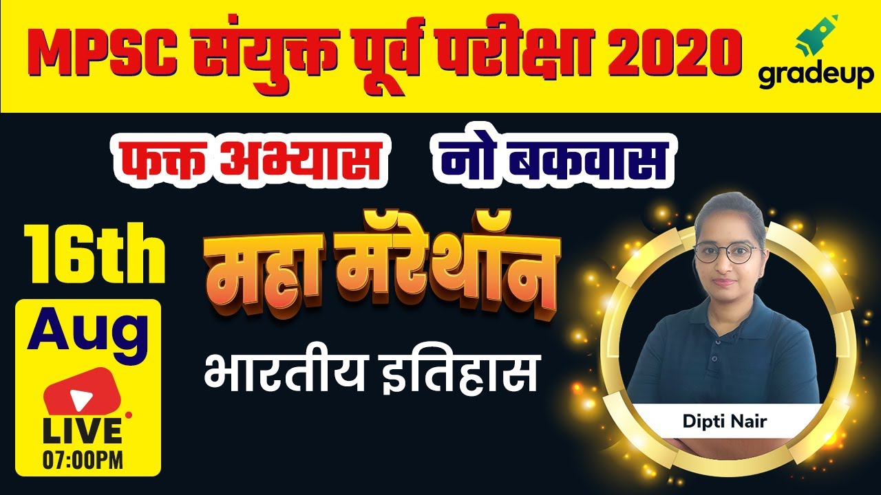 Indian History - MPSC 2021| भाग-2 | महा मॅरेथॉन by Dipti Nair Mam ...
