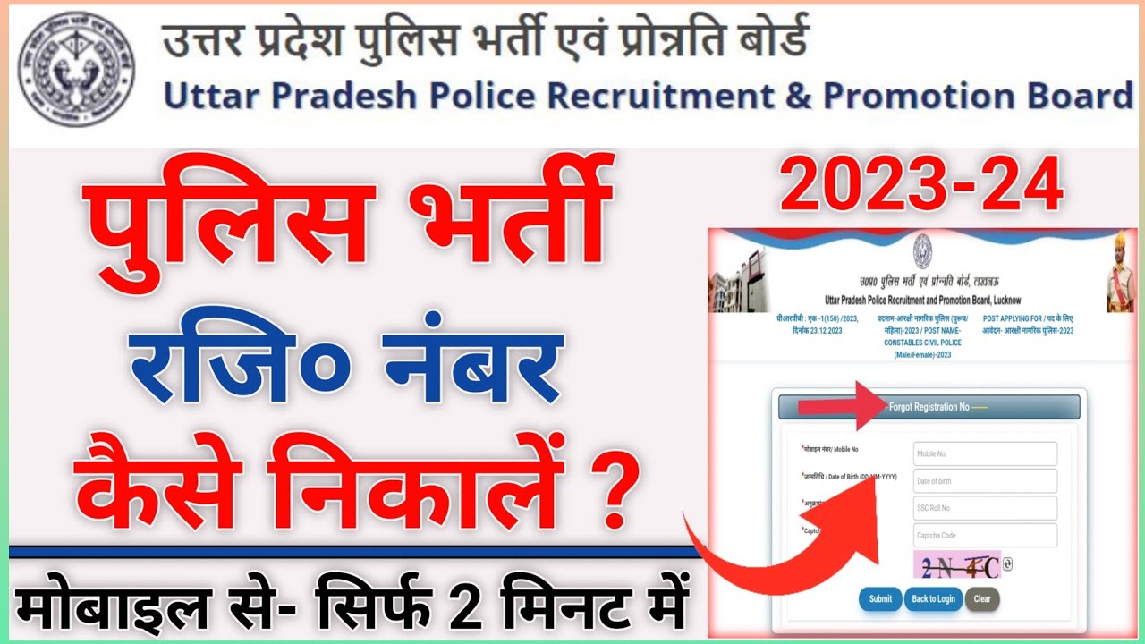 UP Police Forgot Registration Number | UP Police ka Registration Number ...