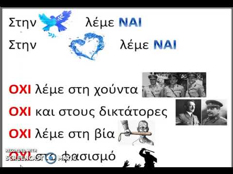 ΣΤΗΝ ΕΙΡΗΝΗ ΛΕΜΕ ΝΑΙ - YouTube