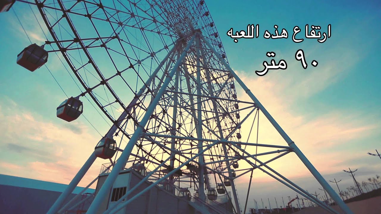 Chavy Land Ferris wheel دولاب هواء - YouTube