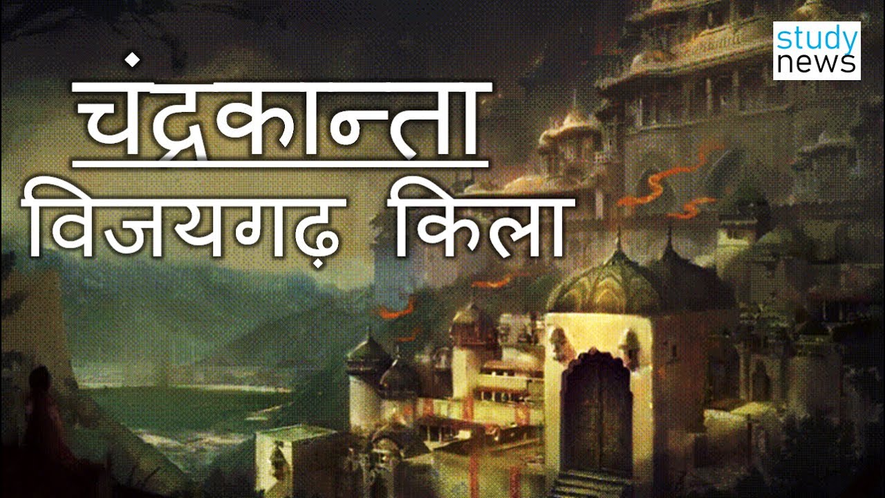 विजयगढ़ किला , नौगढ़ किला , Naugarh Fort, Vijaygarh Fort,chandrakanta ...