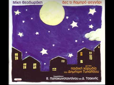 παιχνιδοκαμώματα στου νηπ/γειου τα δρώμενα: ήχοι πολέμου ..... ήχοι ...