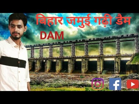 Bihar Jamui Garhi dam Bihar Jamui Garhi dam बिहार जमुई गढ़ी डैम बिहार ...