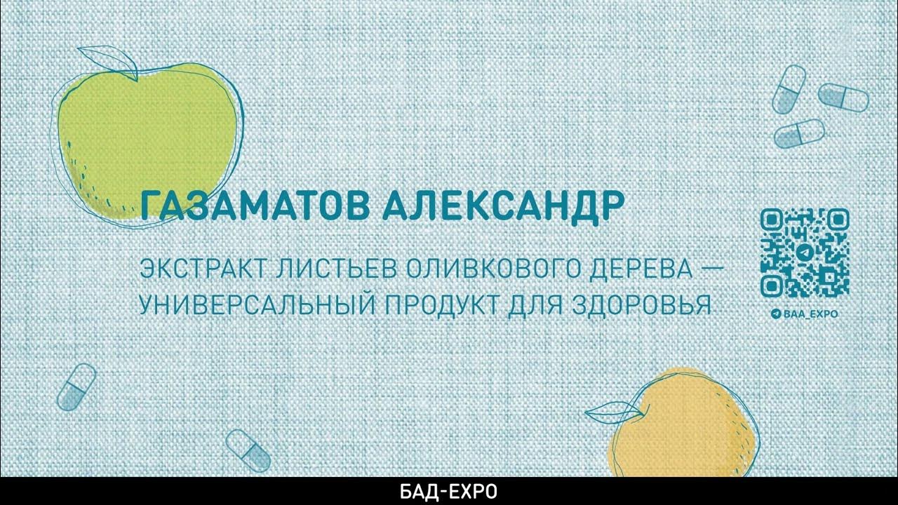 Экстракт листьев оливкового дерева — универсальный продукт для ЗДОРОВЬЯ ...