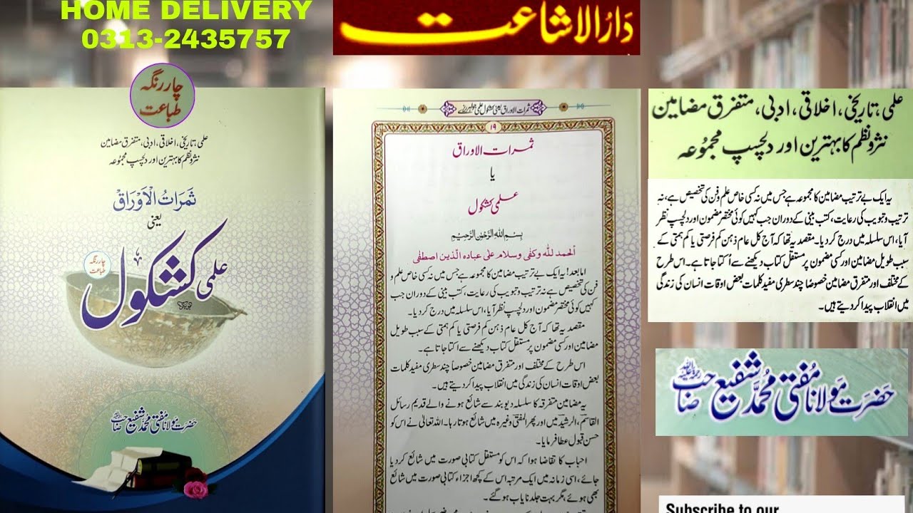ILMI KASHKOL BOOK BY MUFTI MUHAMMAD SHAFI SAHAB BOOKS (R.A) | علمی ...