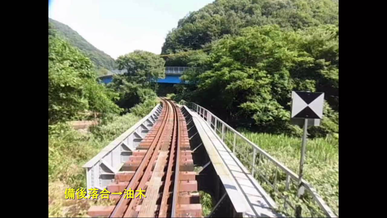 木次線（Kisuki Line） 前面展望 上り 1/4 備後落合→出雲坂根（夏） - YouTube