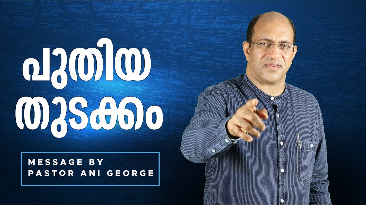 പുതിയ തുടക്കം | A New Beginning | Message by Pastor Ani George - YouTube