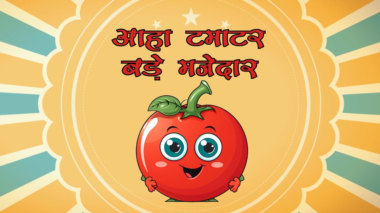Aha Tamatar Bade Mazedaar | Tamatar Song | Best songs for kids - YouTube