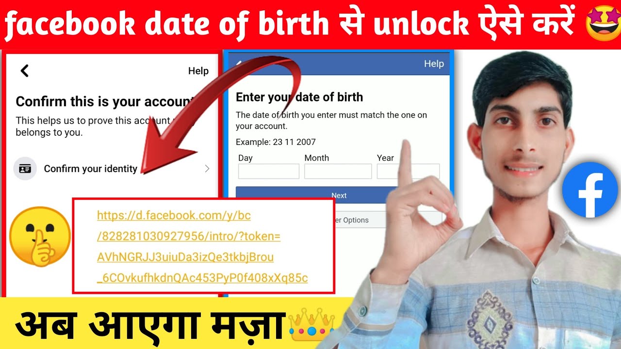Enter Your Date of Birth Facebook | Facebook Lock How to Unlock ...
