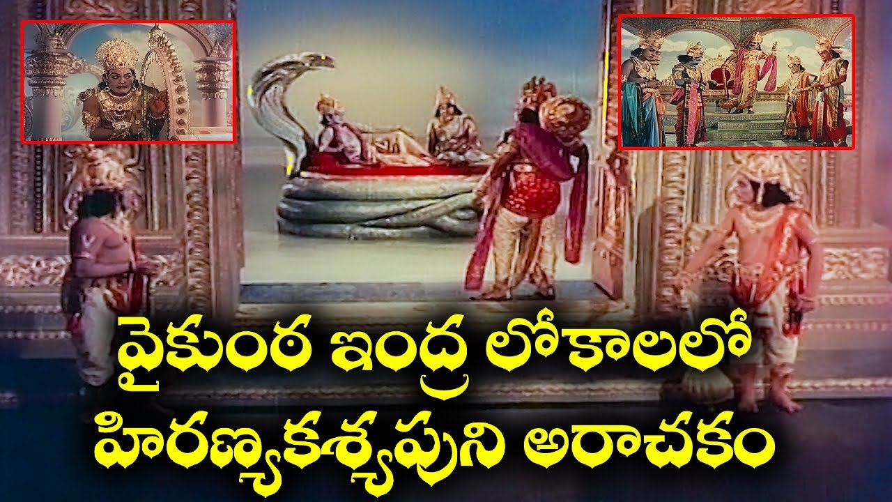 వైకుంఠ ఇంద్ర లోకాలలో హిరణ్యకశ్యపుని అరాచకం || Om Devotional Time - YouTube