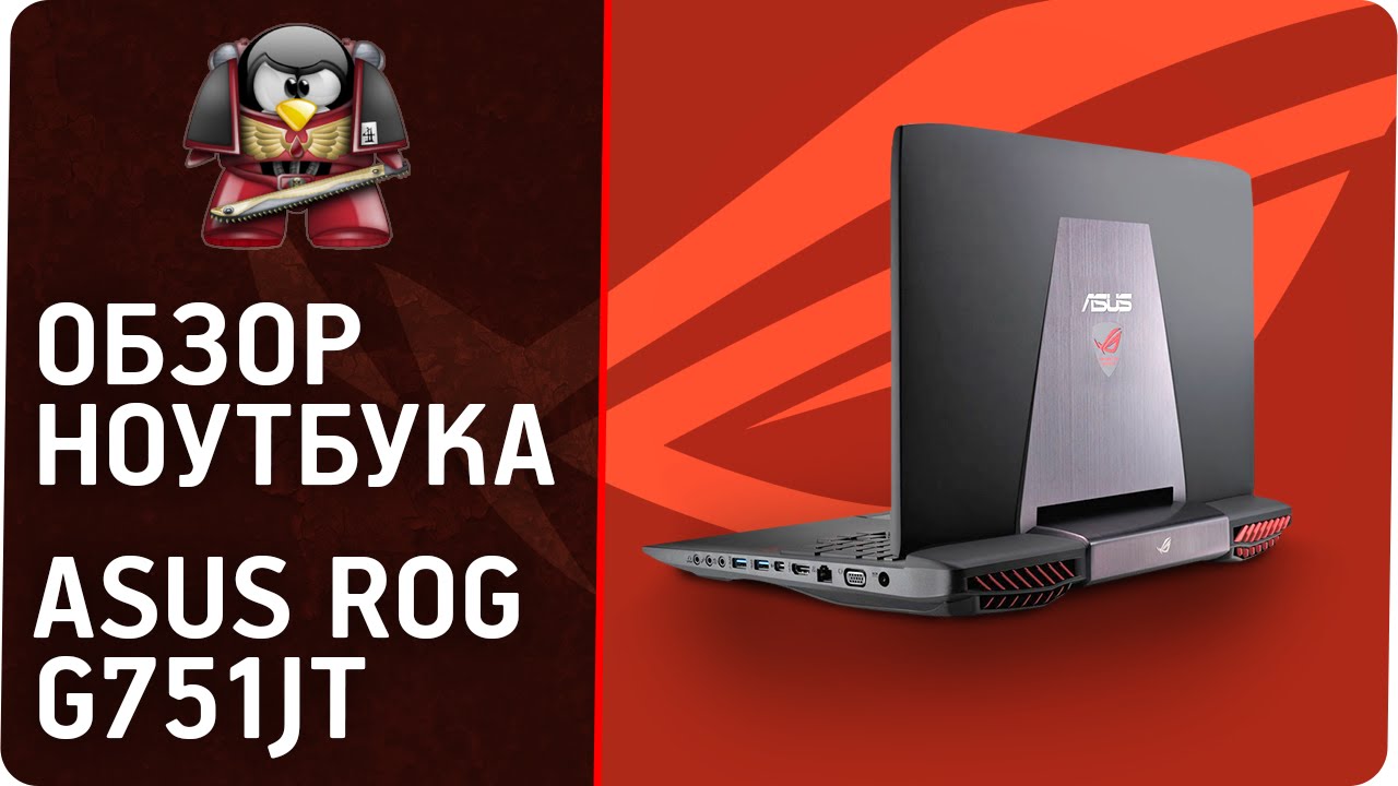 Обзор ноутбука - ASUS ROG G751JT. МАШИНА ЗВЕРЬ!!!! - YouTube