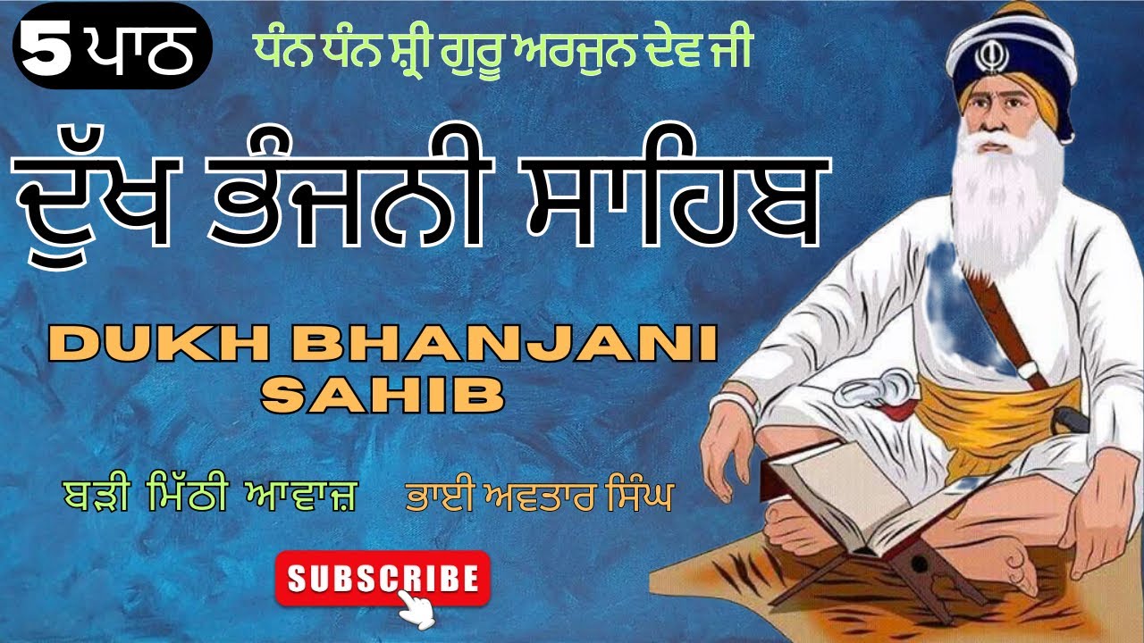 Path 5 Dukh Bhanjani Sahib | Vol 23 | Dukh Bhanjani Path | Gurbani Dukh ...