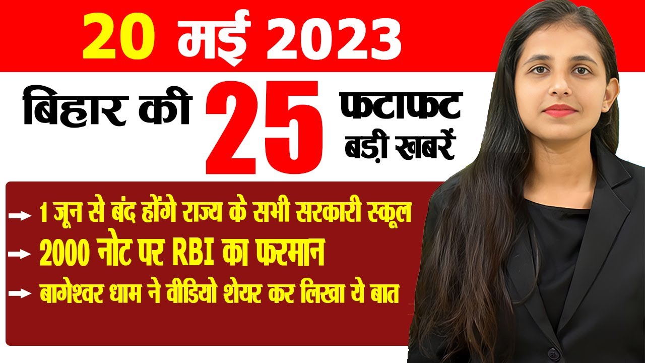 Live Bihar News of 20th May 2023.Kishore Kunal,CM Nitish,Patna Mahavir Mandir,universities of ...