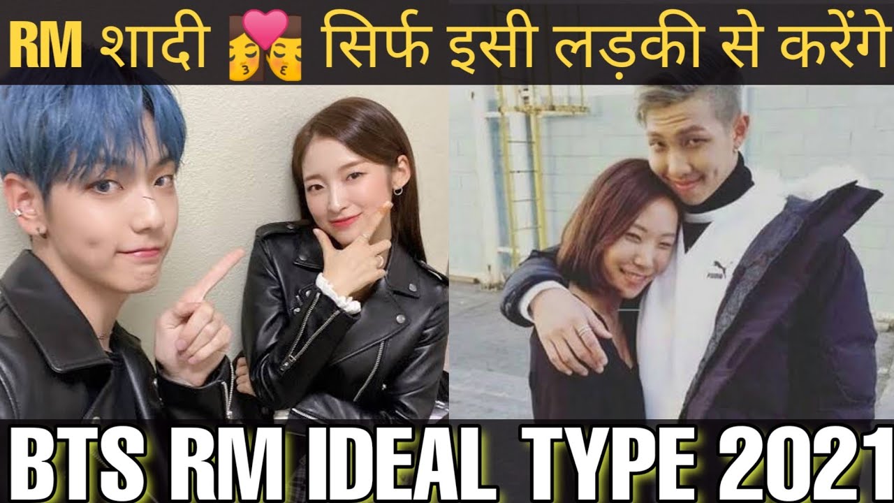 BTS RM शादी 💏 करेंगे तो इसी लड़की से 😲 वरना नहीं 💘 RM की WIFE ऐसी ही ...