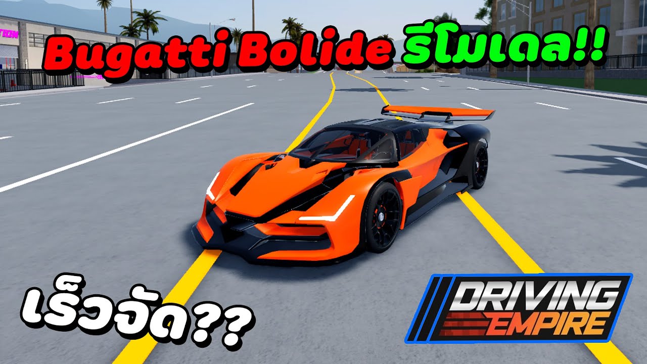 Roblox Driving Empire : รีวิวรถใหม่โคตรเทพ!? [2022 Rovana Racer] - YouTube