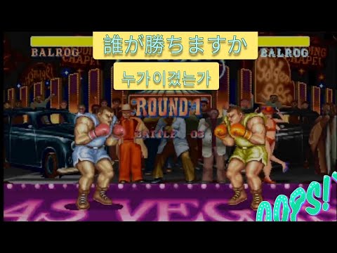 balrog vs balrog who will win ? street fighter 2 champion edition - YouTube