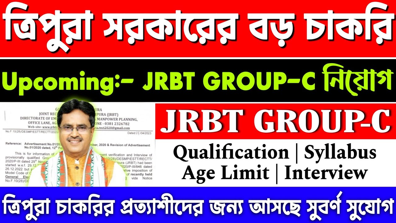 Upcoming: ত্রিপুরা JRBT GROUP-C নিয়োগ | Tripura jrbt group c ...