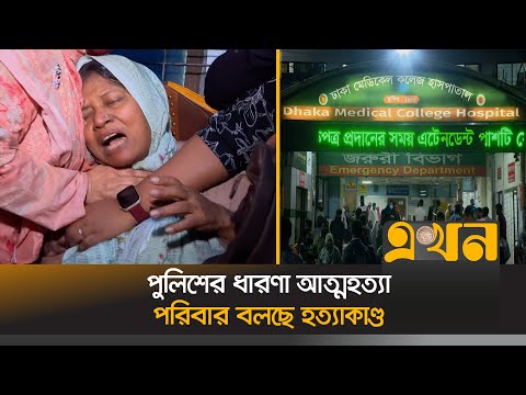 ইস্ট ওয়েস্ট ইউনিভার্সিটির এক শিক্ষার্থীর ম-রদেহ উদ্ধার | East West University | Ekhon TV