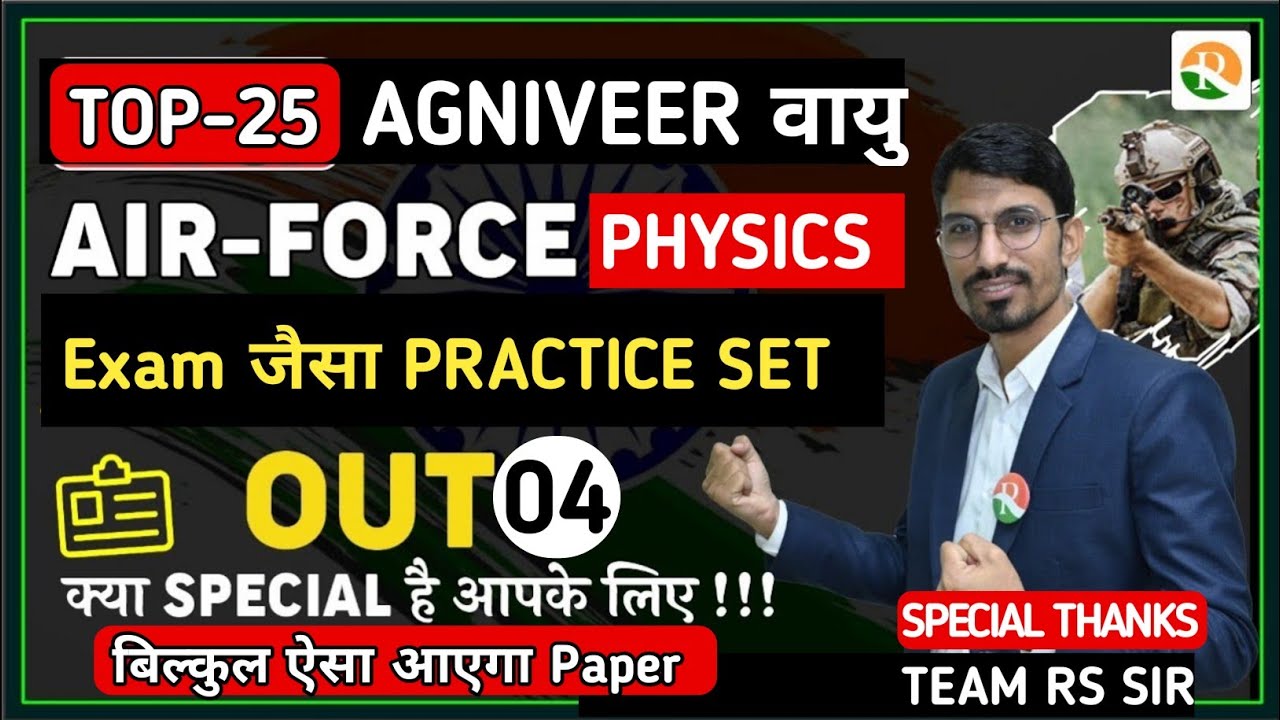 Air Force Agniveer Physics Practice Set By ‎@RSSIR । Physics By Rs Sir ...