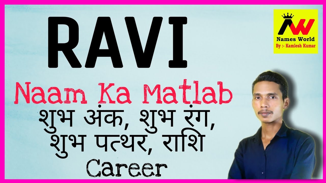 ravi ka arth | ravi ka matlab | ravi ka hindi | ravi ka meaning - YouTube