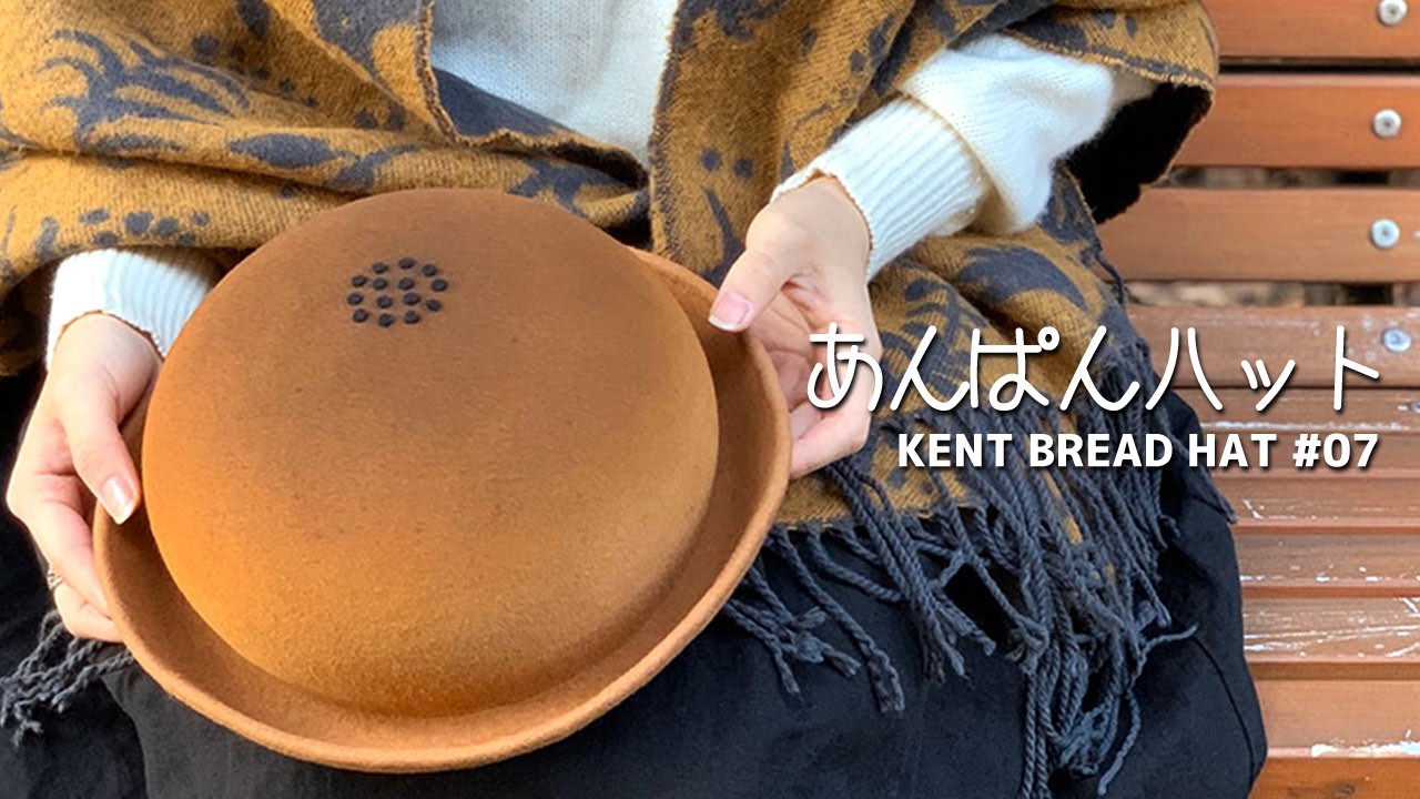 【職人技】あんぱんが帽子に!?黒ゴマの秘密【KENT BREAD HAT ＃07 】 - YouTube