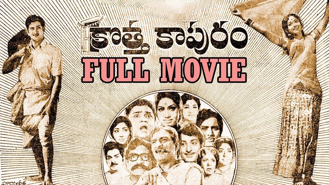Kotha Kapuram - Telugu Full Movie | Krishna, Bharathi, Gummadi | Telugu ...
