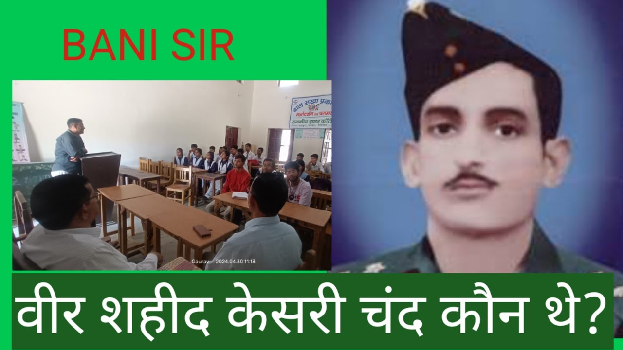 Veer Shahid Kesari Chand kon the - YouTube