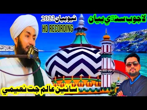 #2023/new/Bayan/#2023/Muhammad Alam Jat Naeemi #2023 /#2022/#2021🌻👍