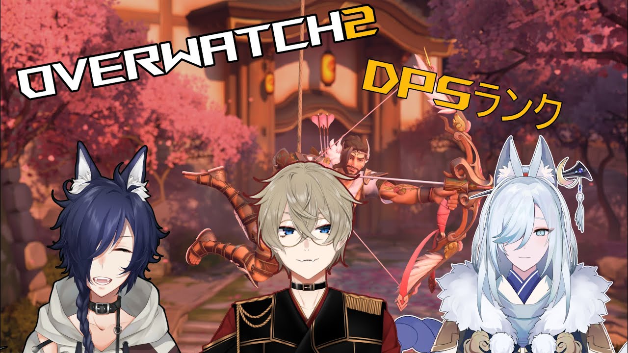 【OW2】DPS単ピックでランク！【コラボ配信】 - YouTube