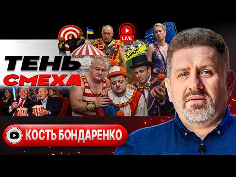 ⛄ Снеговичок ЗАПЛАКАЛ, УСТАЛ: истерика ЗЕЛЕНСКОГО. Злыдни НАТО. Налеты на Запад Украины - Бондаренко