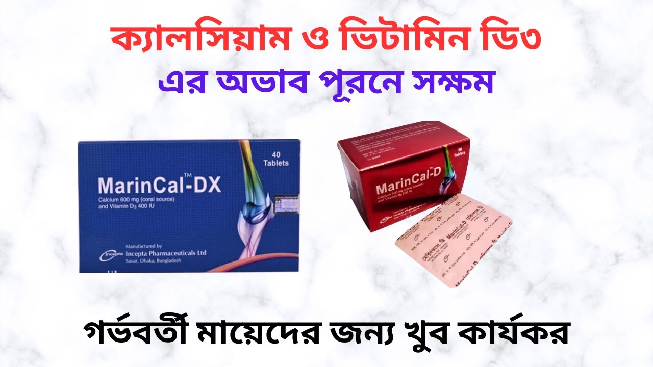 MarinCal-D/Dx Tablet in Bangla। MarinCal-D/Dx Tablet এর কাজ কি/কি কাজ ...
