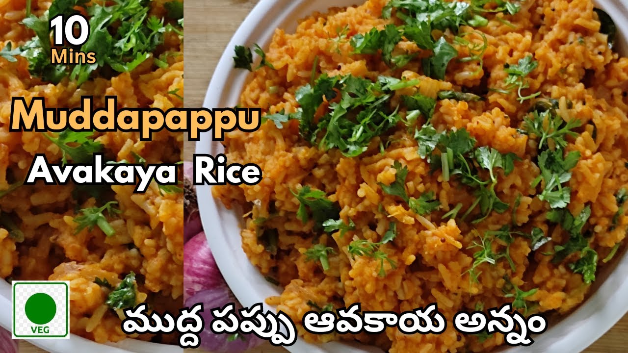 Muddapappu Avakaya Rice|ముద్దపప్పు ఆవకాయ అన్నం| Andhra Style Muddapappu ...