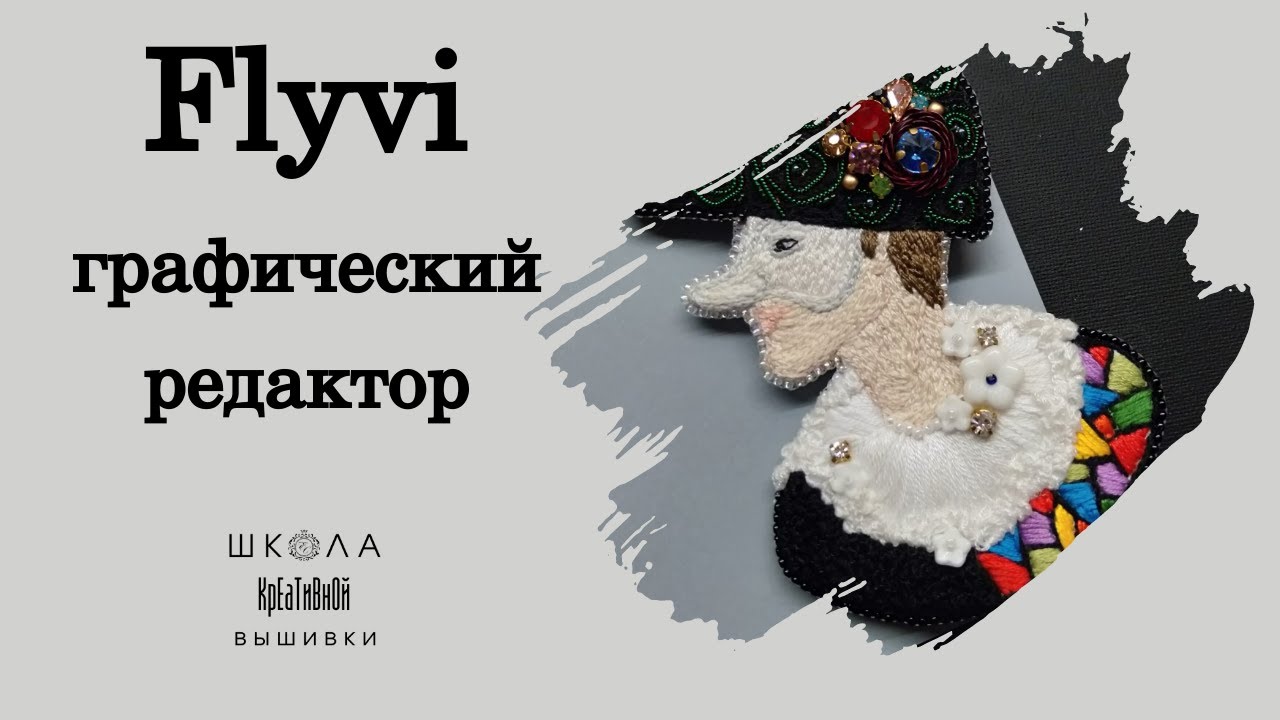 Flyvi графический редактор. Как сделать обложку для Ютуб и Дзен. - YouTube