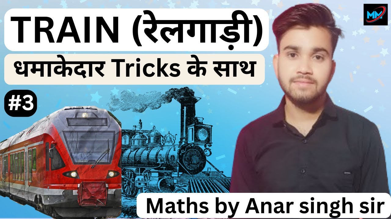 🔴TRAIN ( रेलगाड़ी ) || Concepts + Questions 🔥|| by Anar singh Sir #ssc #cgl #cpo #chsl # ...