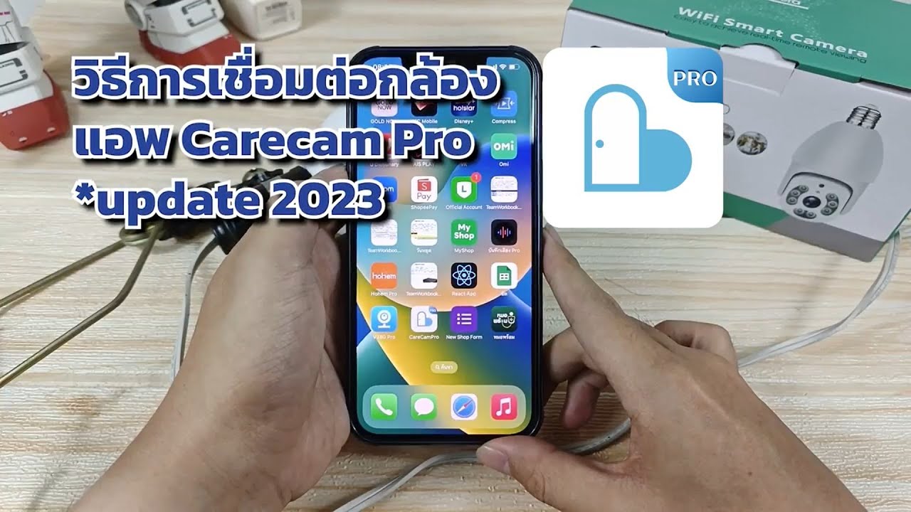 วิธีเชื่อมต่อ กล้องวงจรปิด แอพ CareCam Pro - YouTube