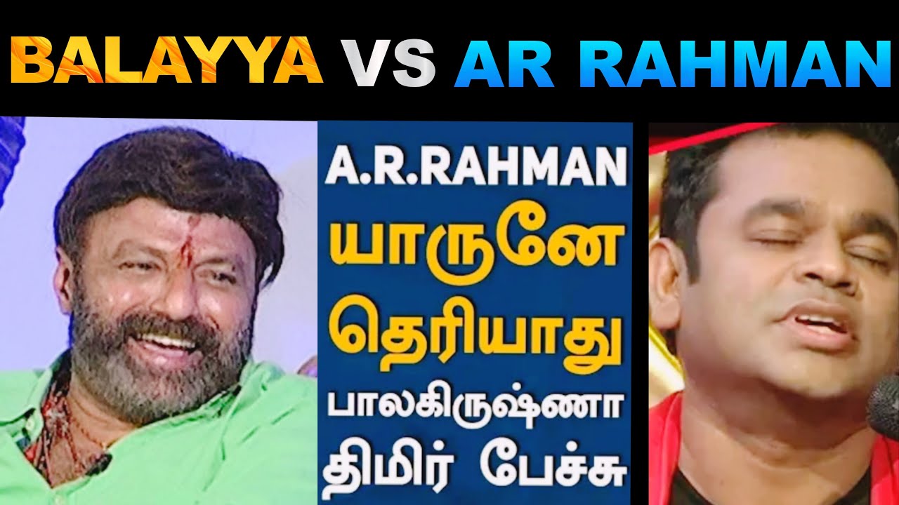 Balayya VS AR Rahman | Balakrishna About AR Rahman | Tamil Troll ...