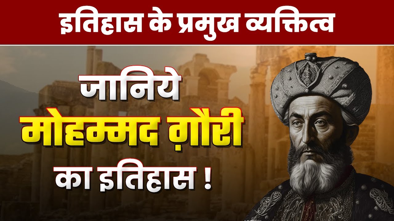 Exploring the History of Muhammad Ghauri | Major Personalities of ...