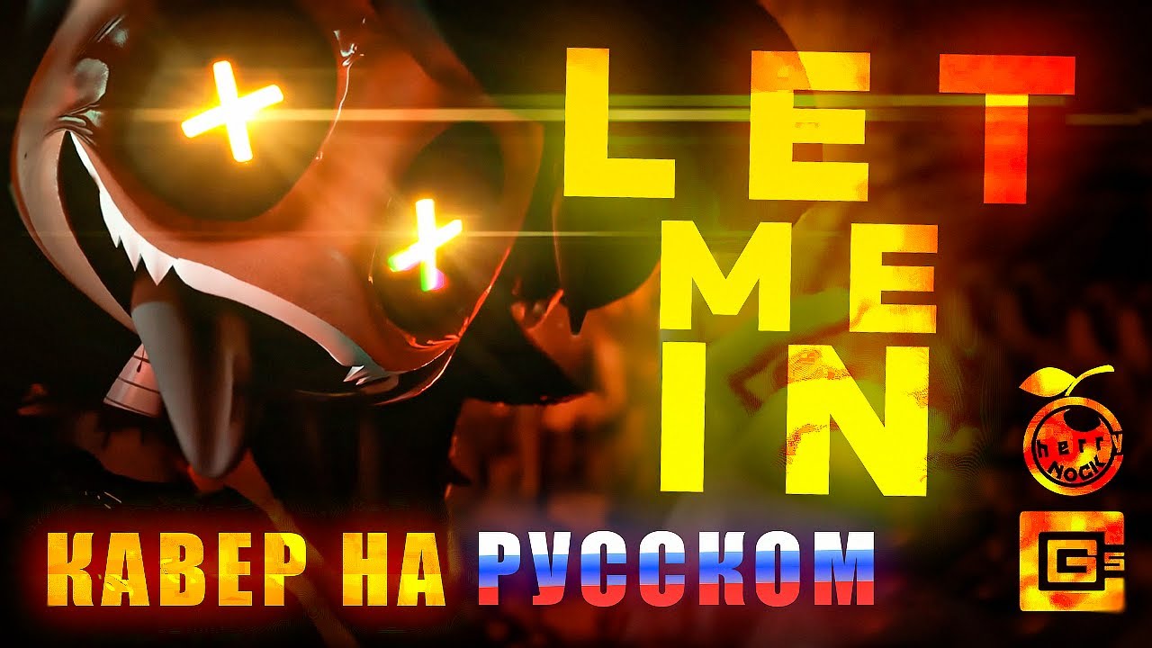 LET ME IN - CG5 x CYN [RUS COVER] - YouTube