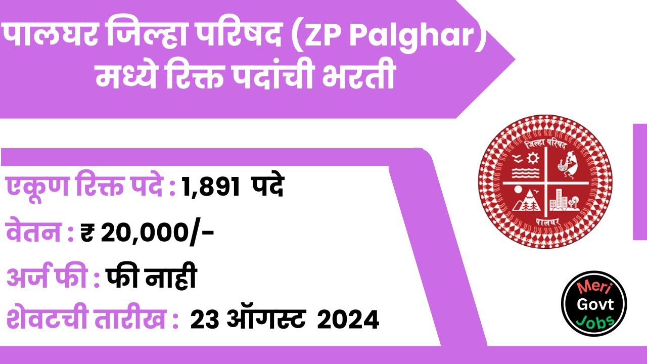ZP Palghar | Palghar Zilla Parishad bharti | ZP Palghar Bharti 2024 ...