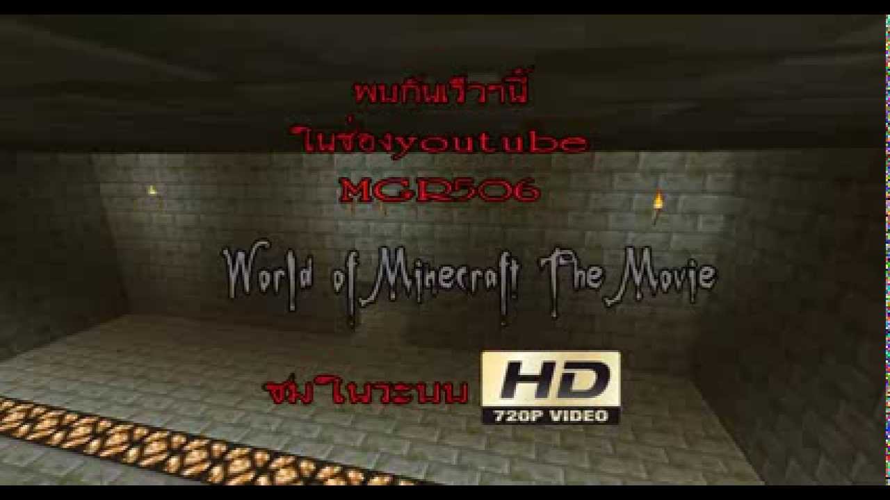 World Of Minecraft The Movie Official Trailer] - YouTube