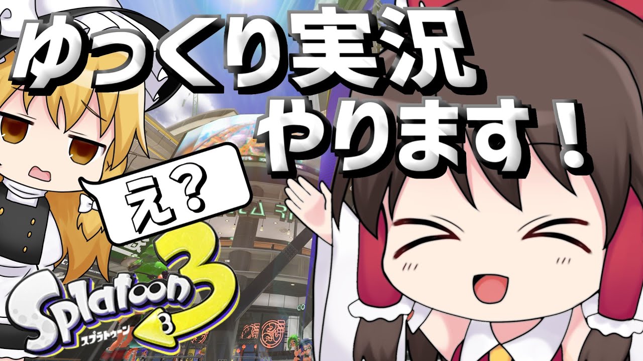 【スプラトゥーン3/#11】Nerun初？？エクスを使って実況に挑戦してみた！？【Nerun】 - YouTube