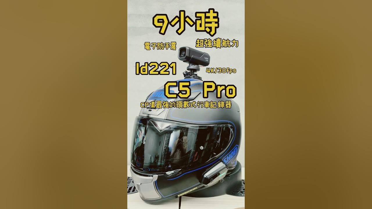 可以用9小時的頭戴式行車記錄器「Id221 C5 PRO」！ - YouTube
